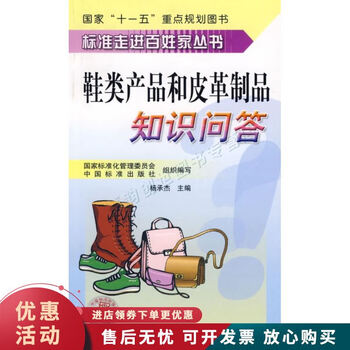 鞋类产品和皮革制品知识问答