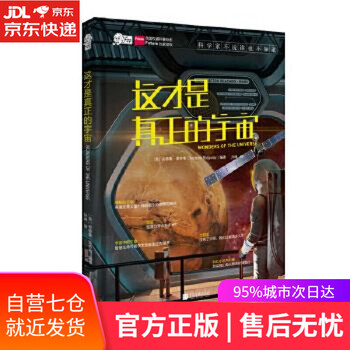 【正版图书】这擦才是真正的宇宙 英国未来出版社 中国画报出版社