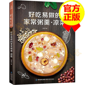 好吃生活好吃易做的家常粥羮 凉菜