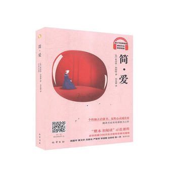 简·爱 夏洛蒂·勃朗特 巴蜀书社 小说