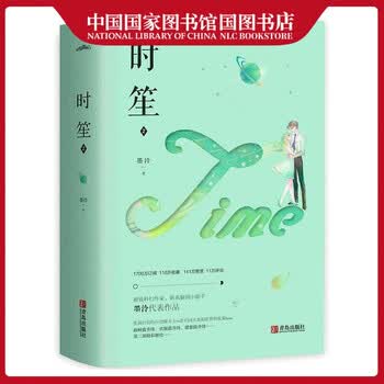 时笙2（上、下册）墨泠青春文学9787555288565