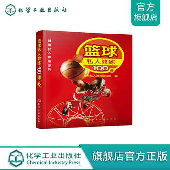 健身私人教练系列--篮球私人教练100课