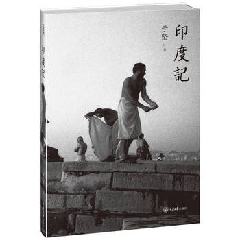 印度记【新华书店，售后无忧】