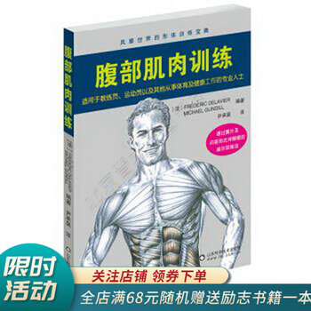 腹部肌肉训练【当天发】