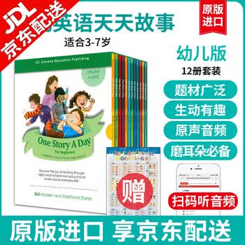原版进口one story a day 幼儿/小学/初中版 365个天天故事英语故事磨耳朵英语读物绘本 【幼儿阶段全年】十二本365个故事 加送挂图