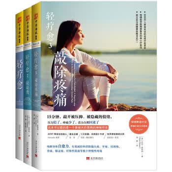 轻疗愈（1-3共3册）