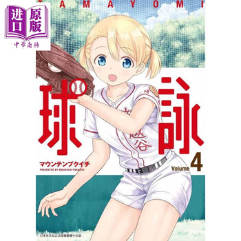 漫画 球咏(04) 台版漫画书 青文