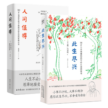 此生尽兴+人间值得 共2册