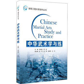 中华武术学与练