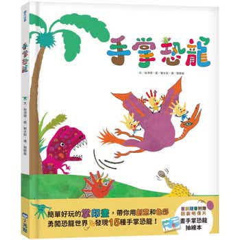 预售 裕济理 手掌恐龙 小光点