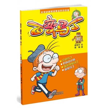 百变马丁(30)