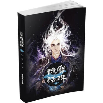 宝珠诡话：狐说魃道 水心沙