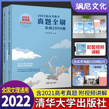 2022新高考真题全刷 数学基础2000题