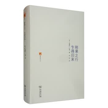 刚果之行·乍得归来/涵芬书坊