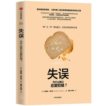 失误(为什么我们总爱犯错)