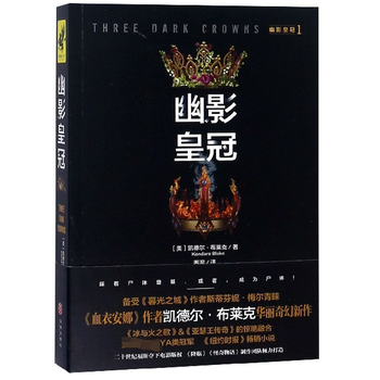 幽影皇冠/幽影皇冠