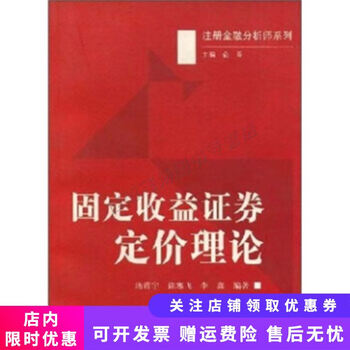 固定收益证券定价理论