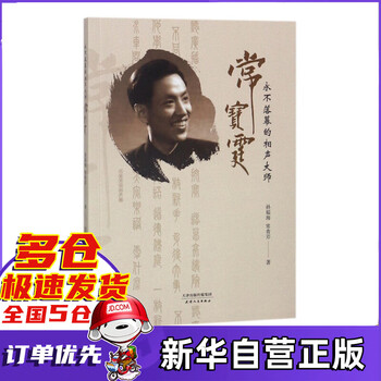 永不落幕的相声大师常宝霆