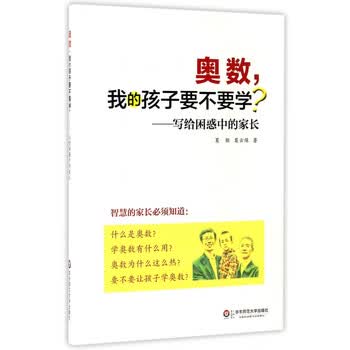奥数我的孩子要不要学--写给困惑中的家长