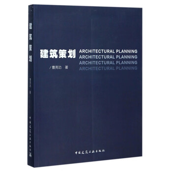 建筑策划