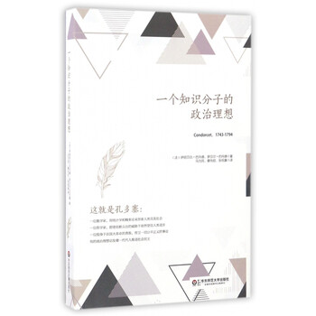 一个知识分子的政治理想