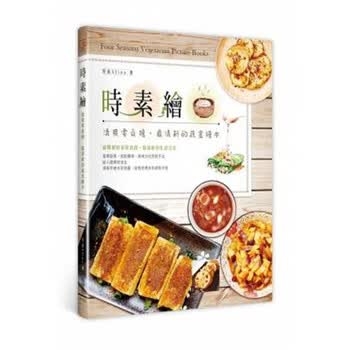 正版 原版进口图书 时素绘清爽零负担清新的蔬食绘本 有意思