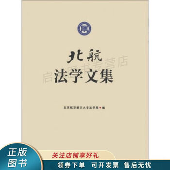 北航法学文集