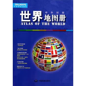 世界地图册