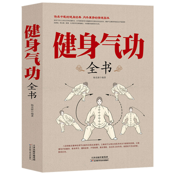 健身气功全书 图书籍