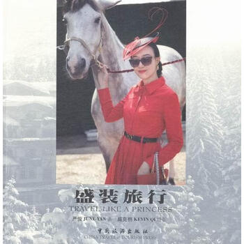 盛装旅行  旅游/地图  严俊  中国旅游出版社  9787503256264