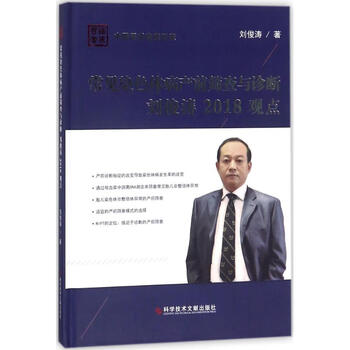 常见染色体病产前筛查与诊断刘俊涛2018观点