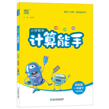 22春小学数学计算能手 1年级下(苏教·江苏)