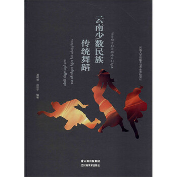 正版 云南~~~~传统舞蹈9787548935087