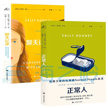 正常人+聊天记录【2册】