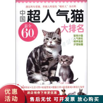 中国超人气猫大排名