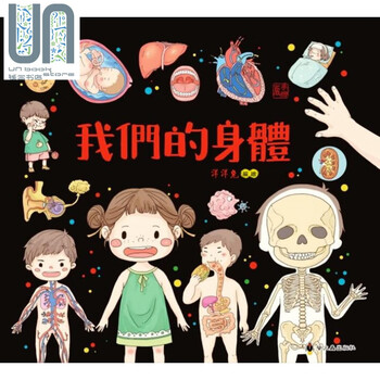  我们的身体  洋洋兔   小萤火虫    科普 百科 百科