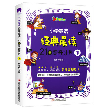 小学英语经典晨读1天提升计划 小学生英语经典65阅读理解全新听力中英文阶梯口语交际自然拼读教辅书练习 小学英语经典晨读 下册 小学通用