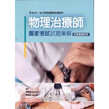 预售 进口原版书 物理治疗师家考试试题集解 合记