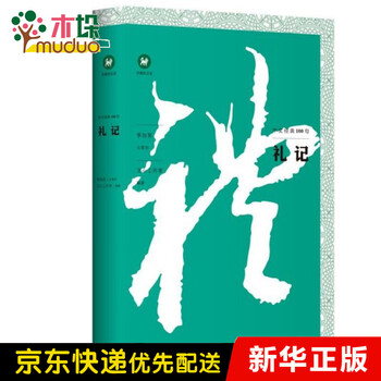 礼记/中文经典100句