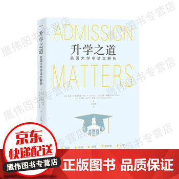 升学之道：美国大学申请全解析