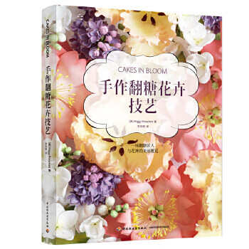 手作翻糖花卉技艺