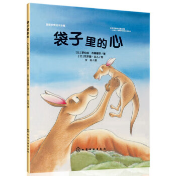 温暖亲情绘本珍藏:袋子里的心 罗伦丝•布赫基农, 瓦乐薇•朵儿, 文心【正版书】