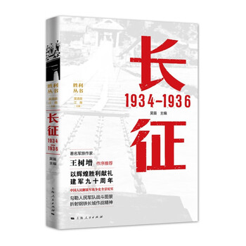 长征 1934—1936 A10 长征