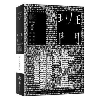 班门:第三辑:No.4:性 黑泽明 艺术 9787559637505