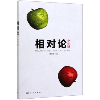 相对论(少年版)