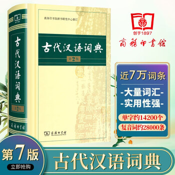多选】古代现代汉语词典 牛津初中高阶英汉双解词典第九版 新华成语词典 古汉语常用字词典工具书 古代汉语词典 商务印书馆