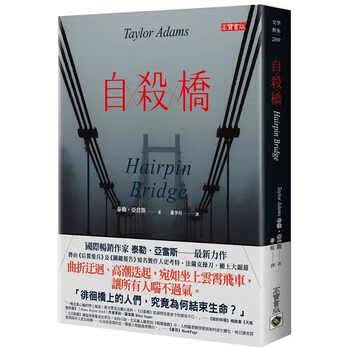 预售 泰勒&bull;亚当斯 桥 高宝