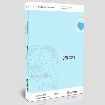 正版 心理治疗 钟震宇 译  了解心理治疗 理论与实践 心理学书籍by