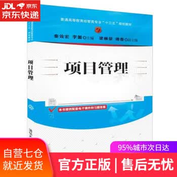 【正版图书】项目管理