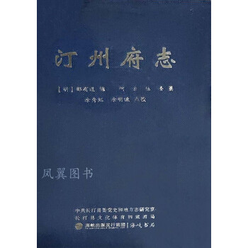 汀州府志 涂秀虹, 涂明谦点校 海峡书局